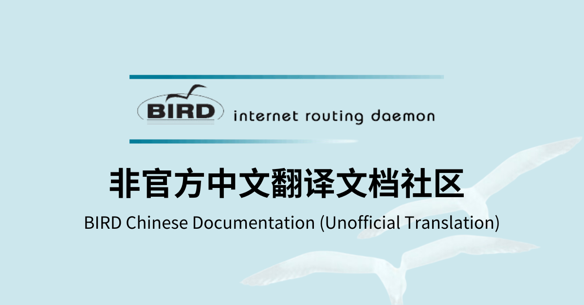 BIRD 开发支持计划 | BIRD 中文文档 | BIRD-CN Docs