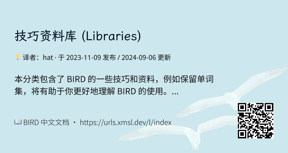 技巧资料库 | BIRD 中文文档